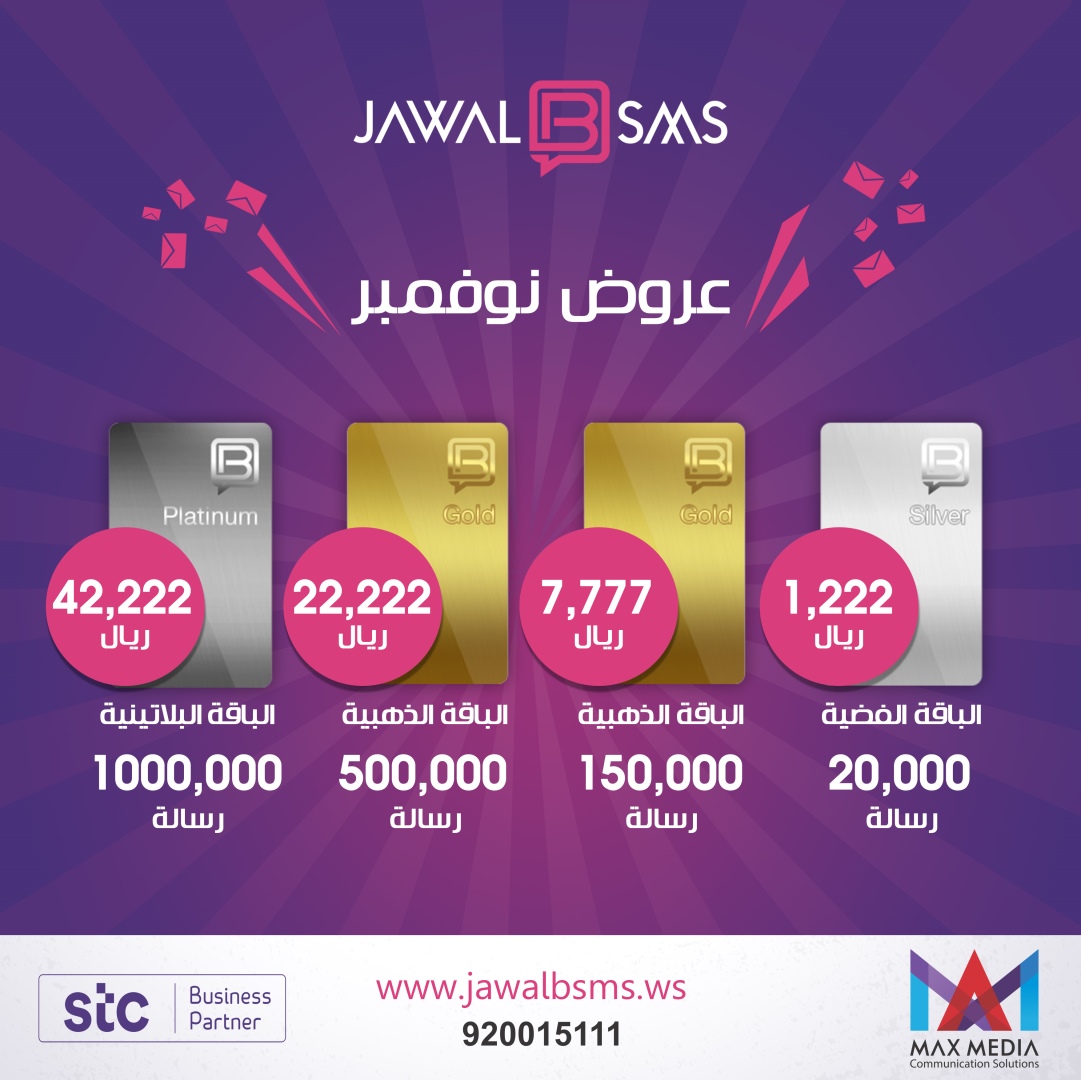 رسائل الجوال - SMS