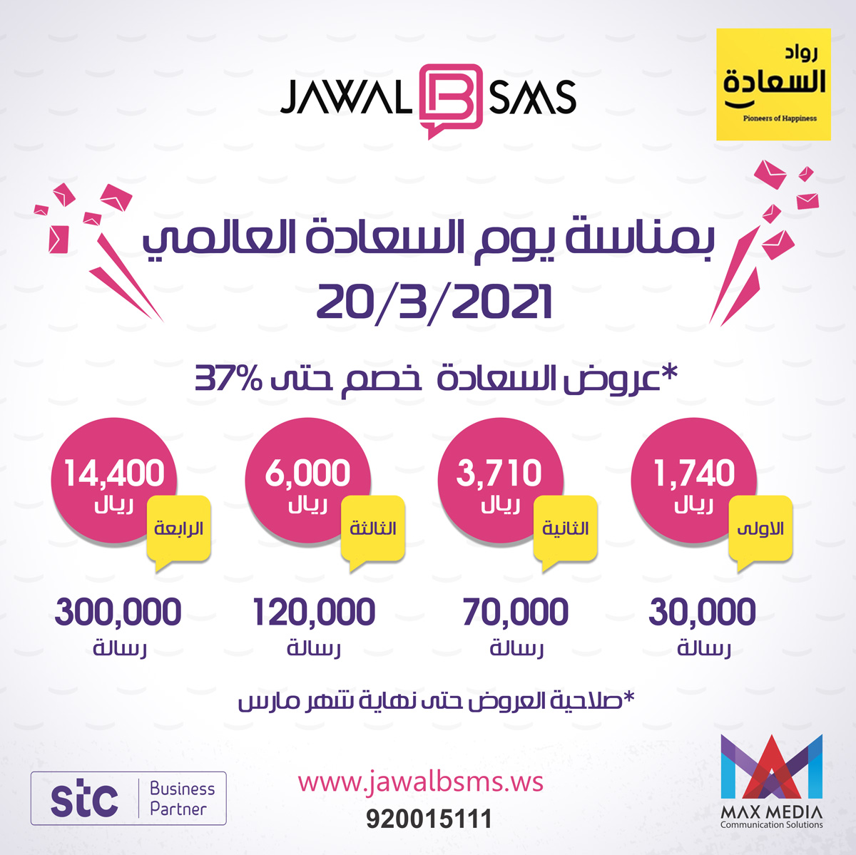 رسائل الجوال - SMS